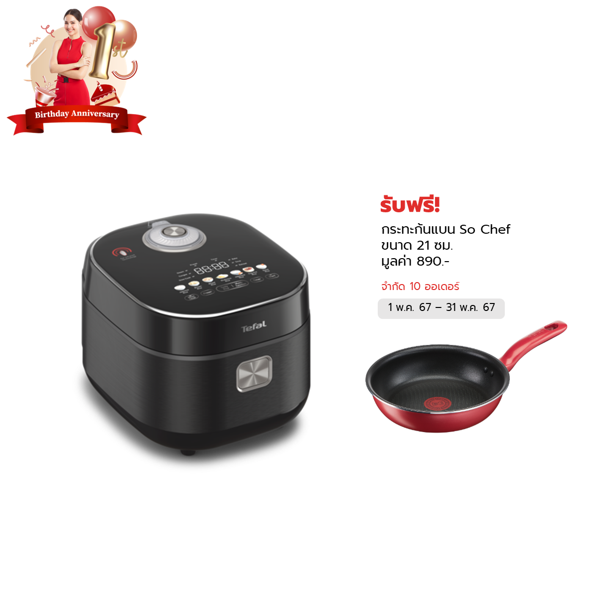 หม้อหุงข้าวอินฟราเรด Tefal ขนาด 1.5L รุ่น RK8868 | TEFAL